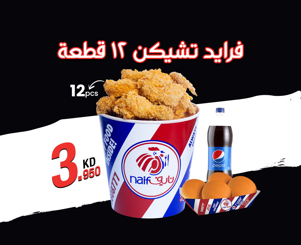Naif Chicken Restaurant