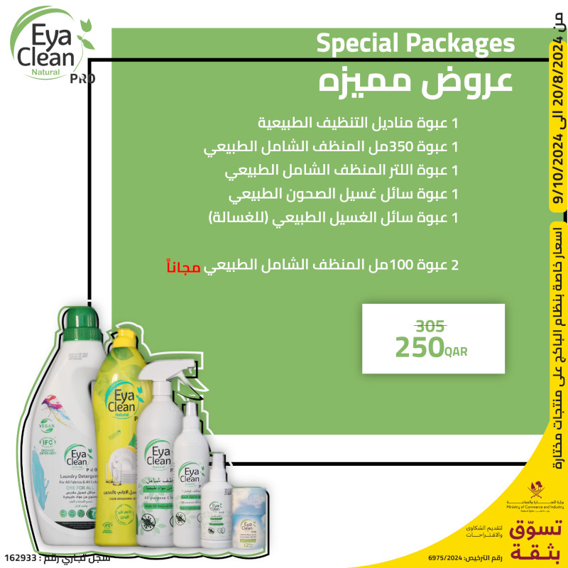 Eya Clean Pro Qatar