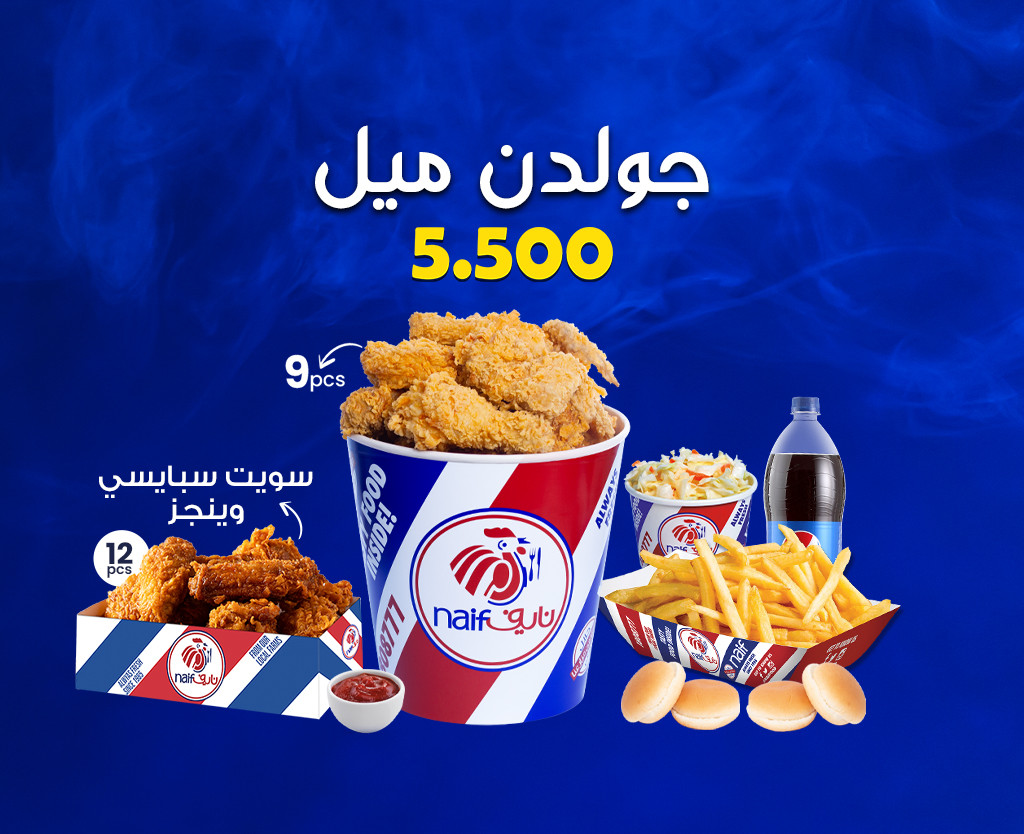 Naif Chicken Restaurant