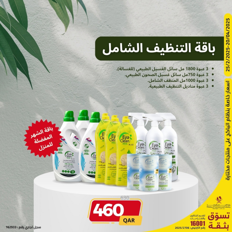 Eya Clean Pro Qatar