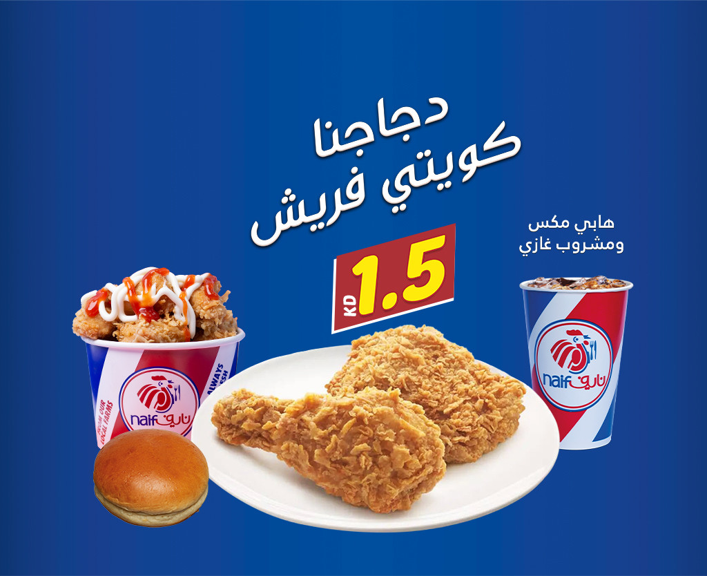 Naif Chicken Restaurant