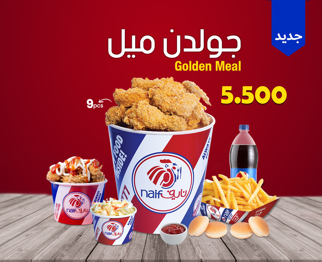 Naif Chicken Restaurant