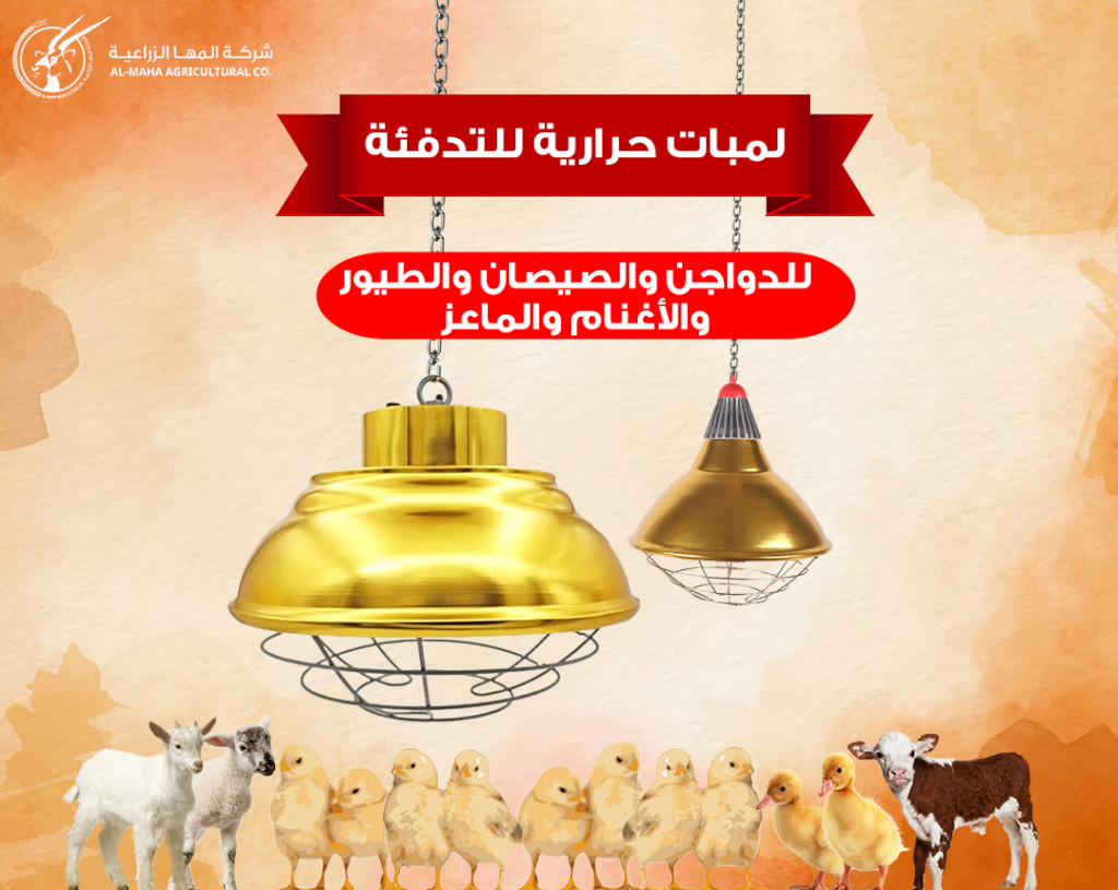 Al Maha Agricultural Co.