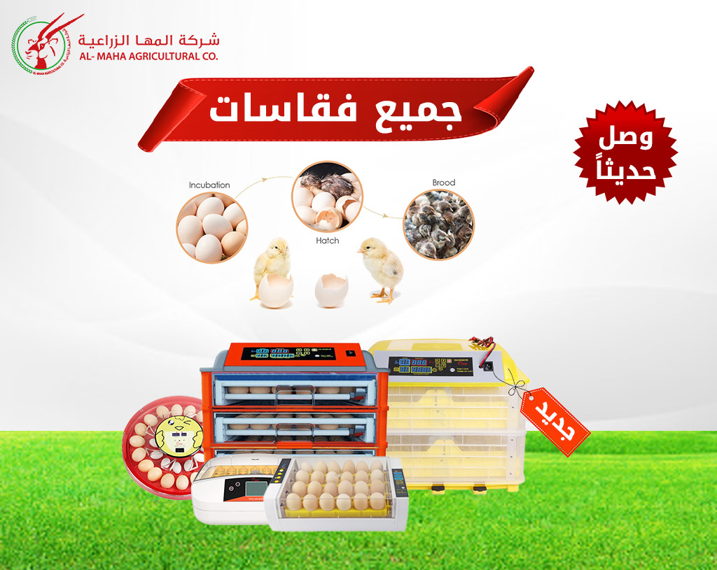 Al Maha Agricultural Co.