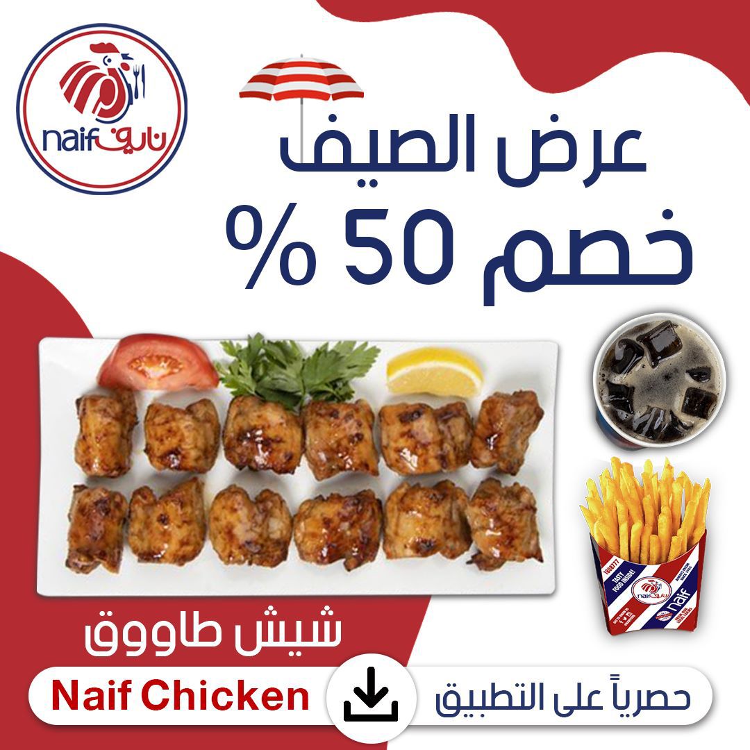 Naif Chicken Restaurant
