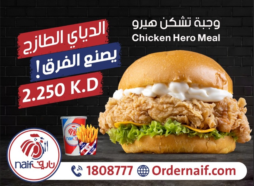 Naif Chicken Restaurant